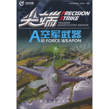 空军武器-尖端【，放心购买】