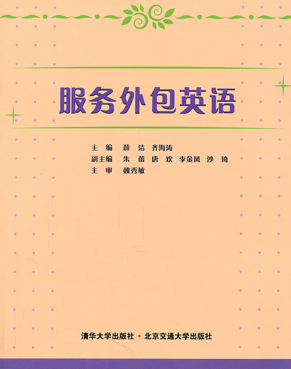 服务外包英语