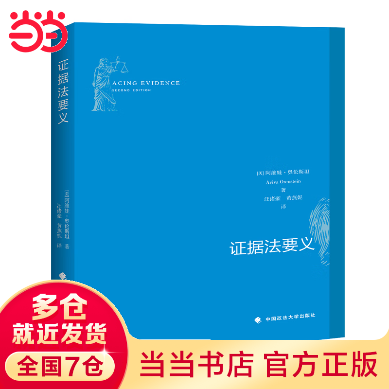 证据法要义