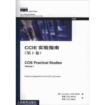 CCIE实验指南第1卷