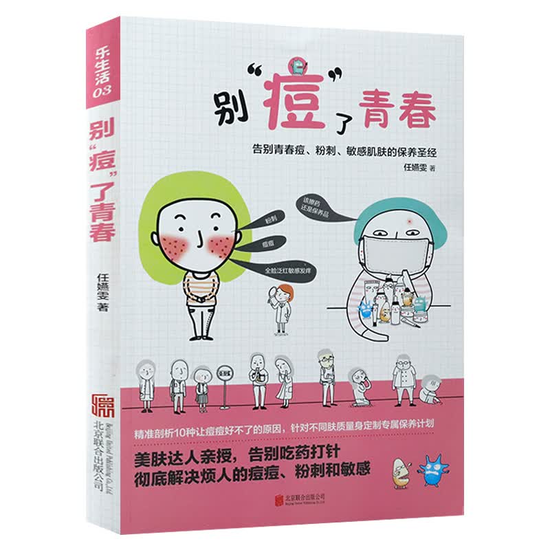 时尚美容护肤基础技巧书籍 别