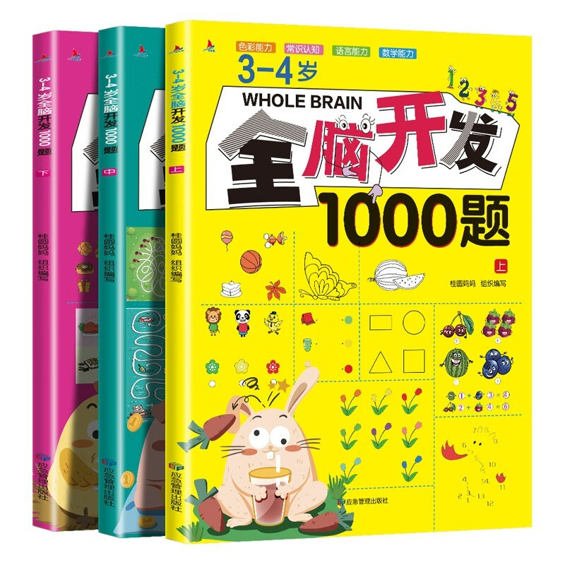 全3册全脑开发1000题幼儿全脑开发思维逻辑训练启蒙益智早教书小中大班 3-4岁宝宝左右脑智力大