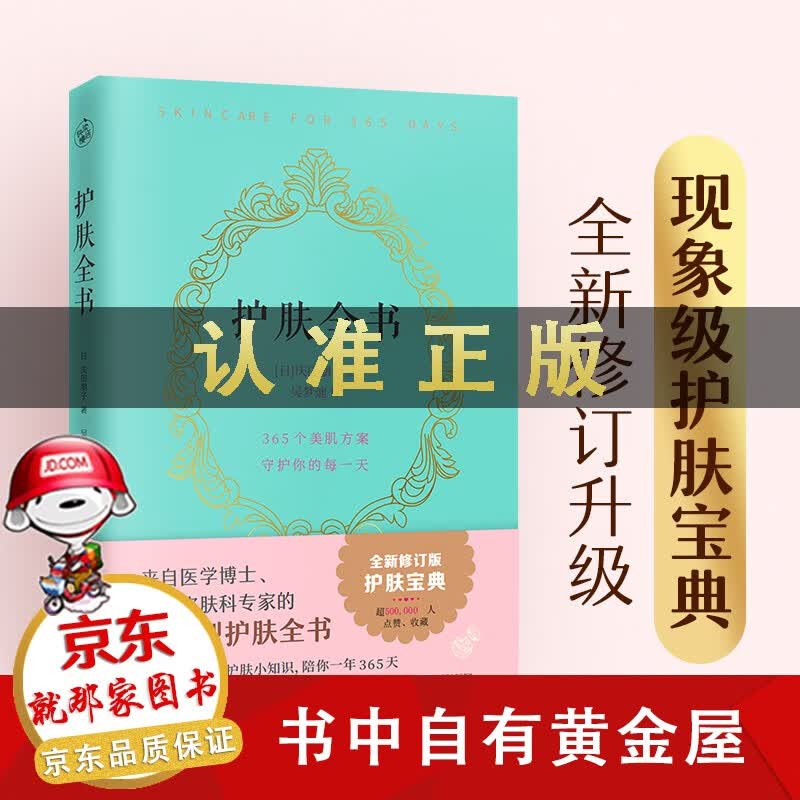 【精选】护肤全书（全新修订版）