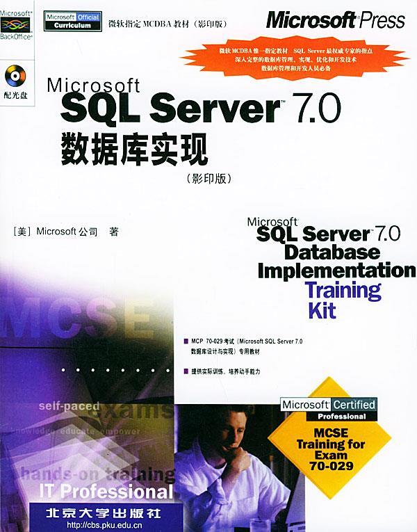 Microsoft SQL Server 7 0数据库实现