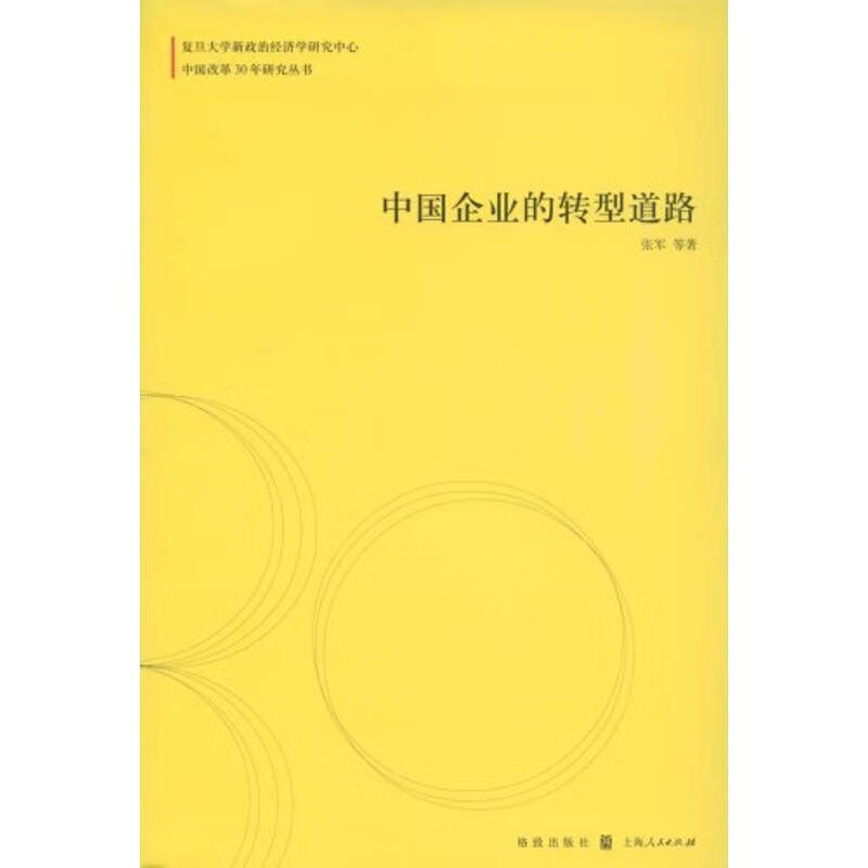 中国企业的转型道路