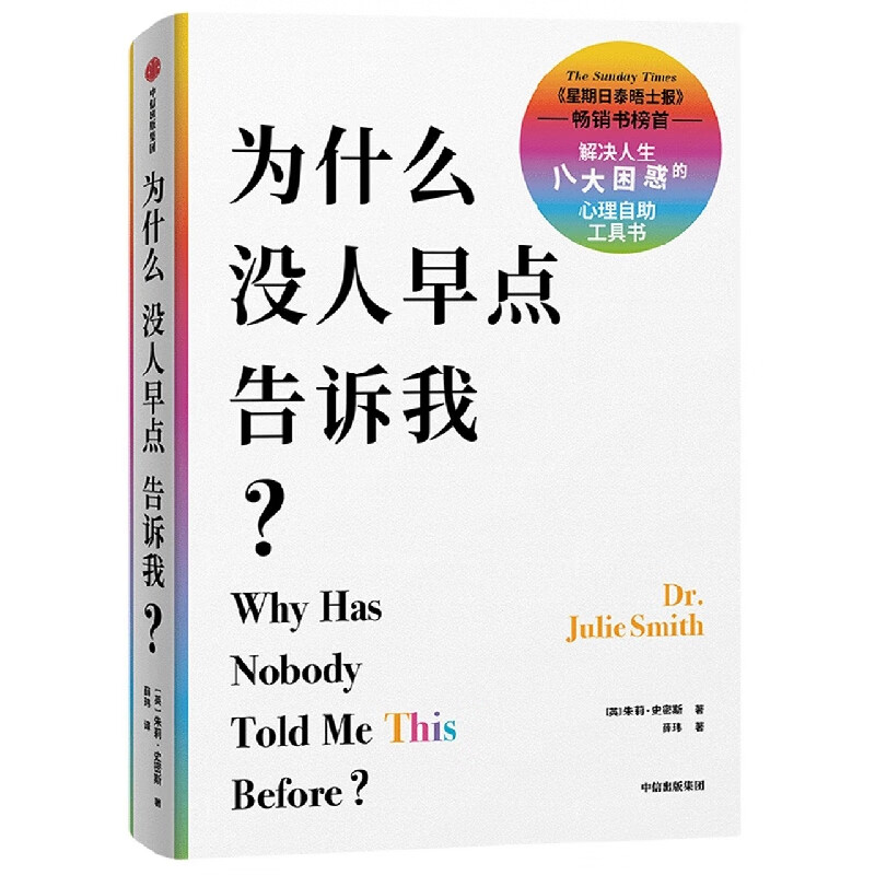 为什么没人早点告诉我？ (英)朱莉·史密斯