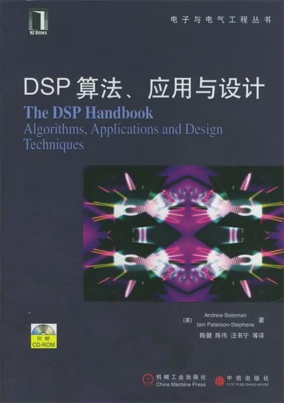 DSP算法、应用与设计【好书，下单速发】