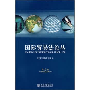 国际贸易丛