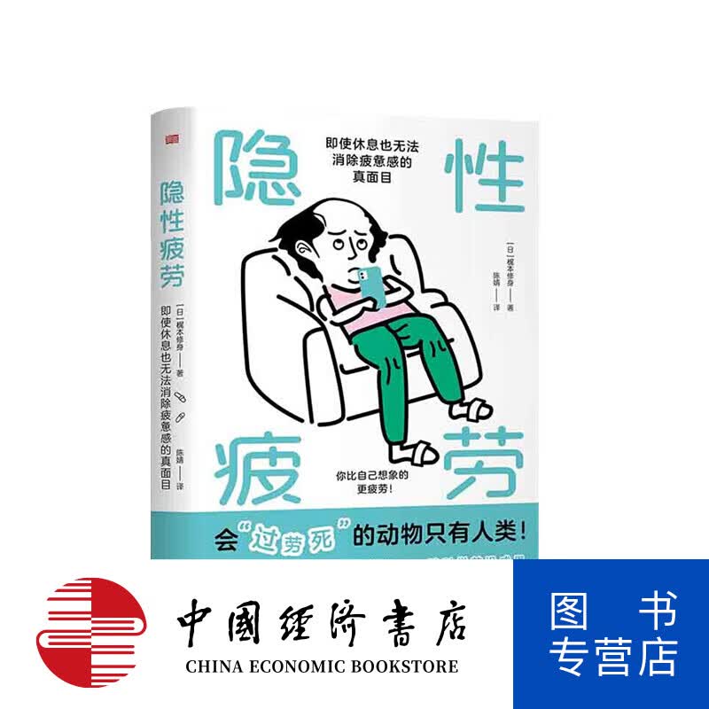 隐性疲劳 即使休息也无法疲惫感的真面目 生活健康