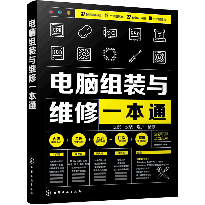 电脑组装与维修一本通(全彩印刷)