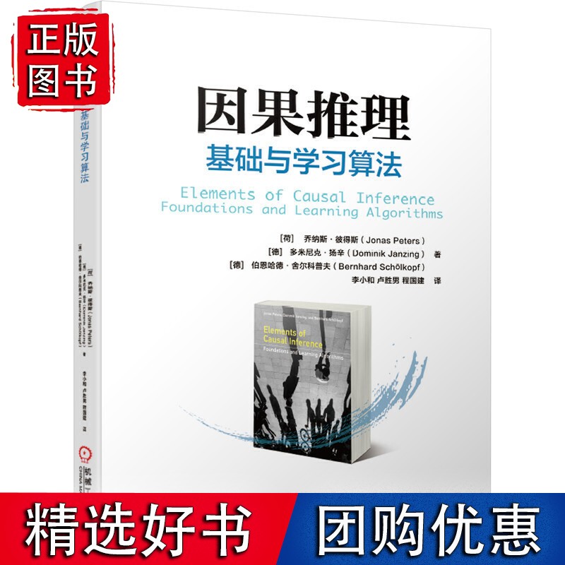 因果理：基础与学习算法