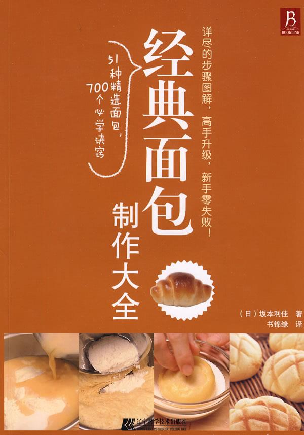 经典面包制作大全