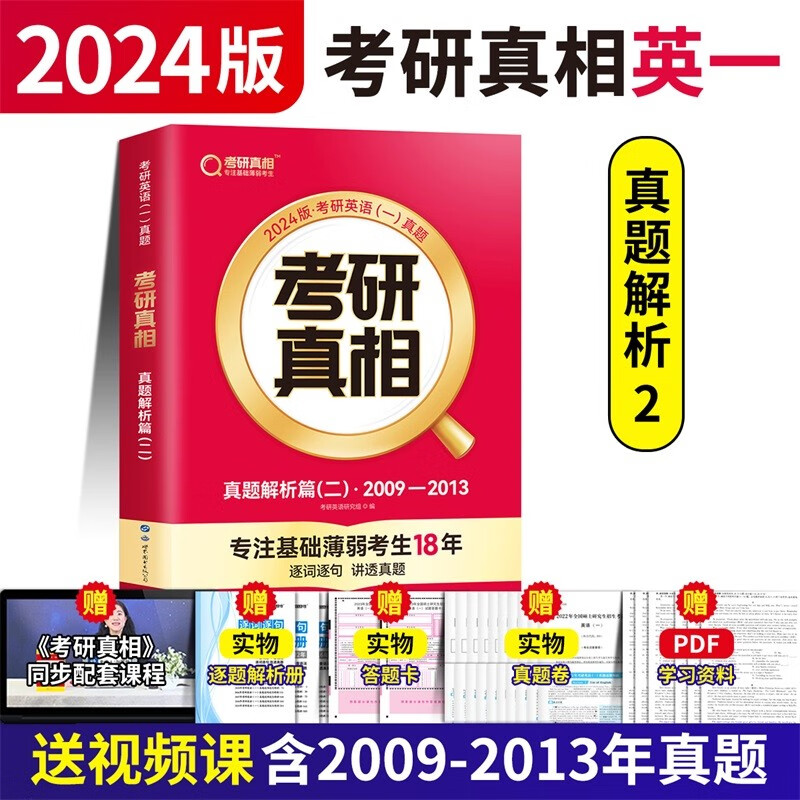 巨微 2024考研英语闪过 英语一 真题解析二【09-13】基础篇