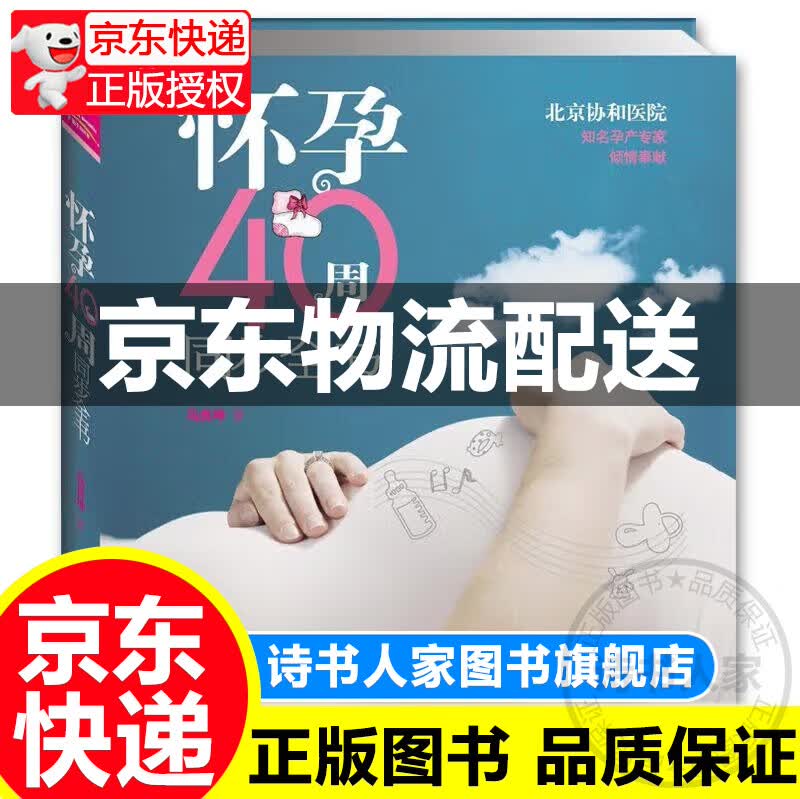 怀孕40周同步全书（彩图版）