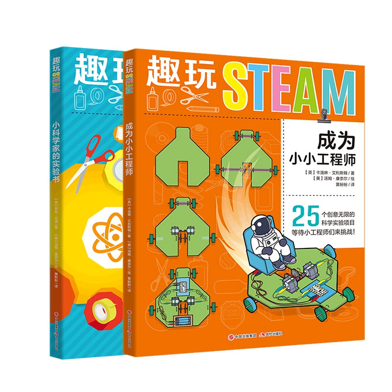 趣玩系列 共2册
