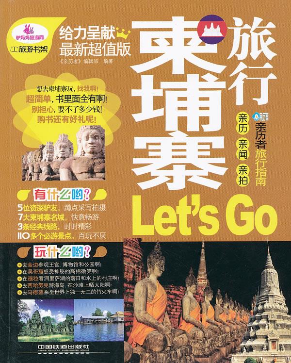 柬埔寨旅行