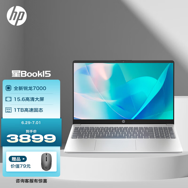 惠普(hp)星book15轻薄学生办公商务笔记本电脑锐龙处理器15 6英寸男女网课 【r7 7730u】16g 1t Ssd 京东商城【降价