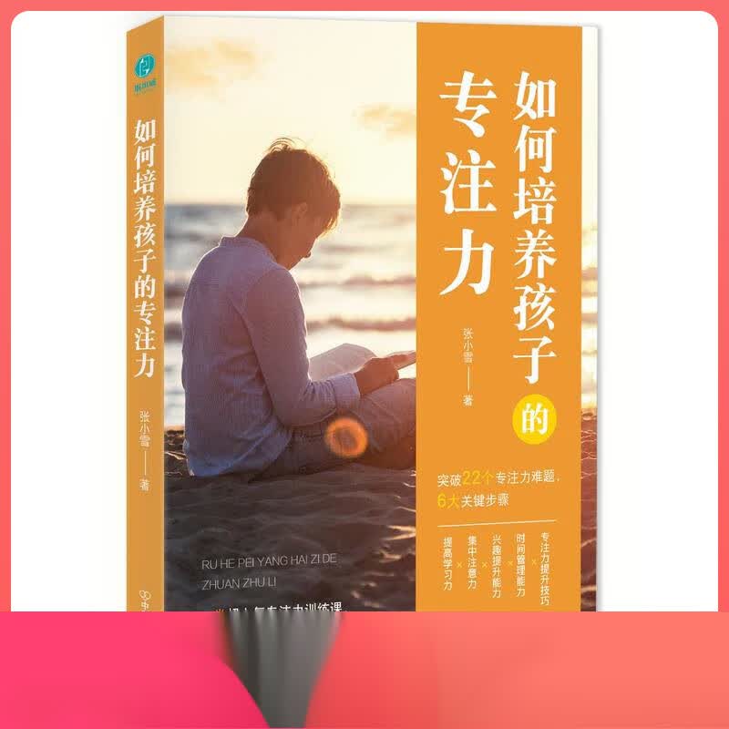 如何培养孩子的专注力