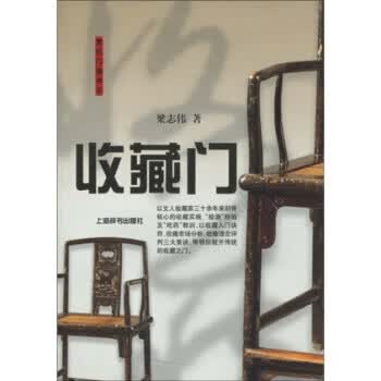 收藏门 梁志伟 著 上海辞书出版社