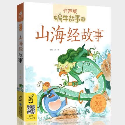 三国演义全集彩色有声注音版小学生一二三年级课外阅读经典书目福建少年儿童幼儿童绘本版蜗牛小书坊故 山海经故事
