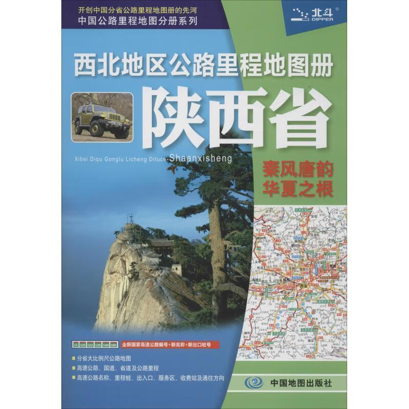 陕西省 中国地图出版社 著 中国地图出版社 9787503181078