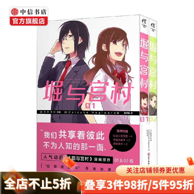 堀与宫村 01-02 漫画 HERO 著 动漫