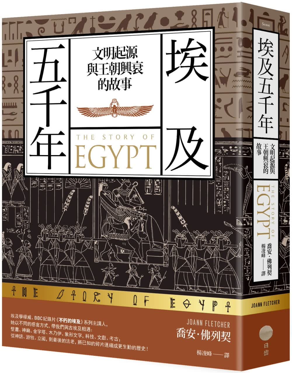 现货 埃及五千年：文明起源与王朝兴衰的故事 台版原版 乔安．佛列契 日出出版 世界史地/地区史