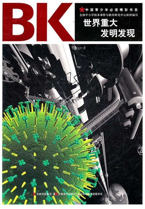世界重大发明发现