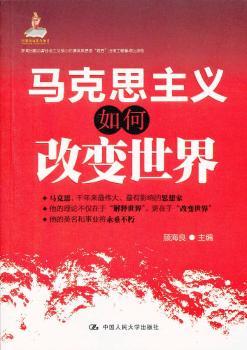 马克思主义如何改变世界