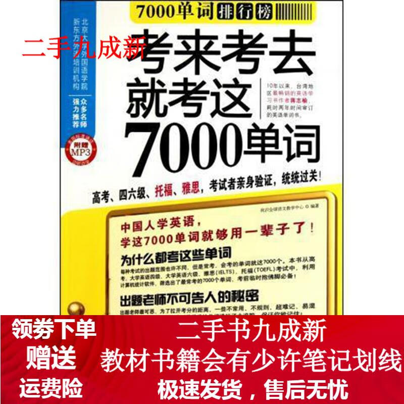7000单词排行榜