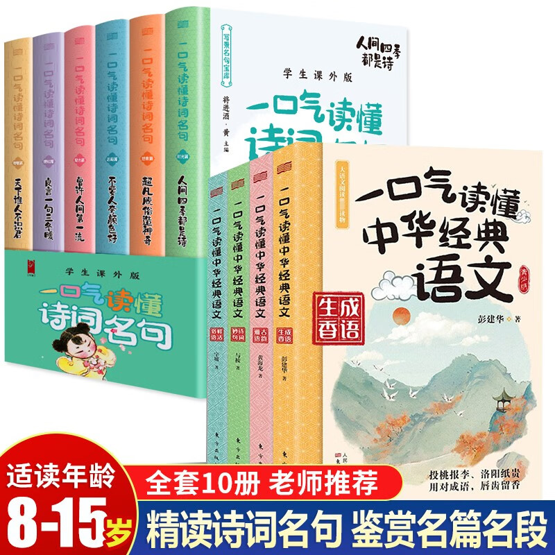 一口气读懂诗词名句全6册中国诗词大全鉴赏赏析读本飞花令里读诗词书籍中小学生青少年古诗课外读本唐诗宋词 全10册读懂诗词名句+中华经典语