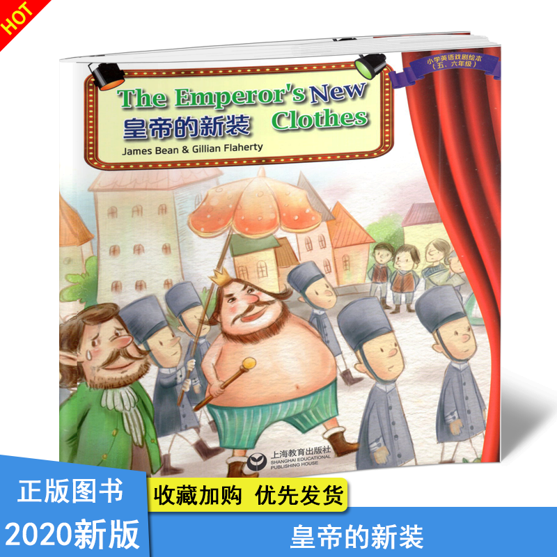 皇帝的新装The Emperor`s New Clothes世纪外教悦读系列小学英语五、六年级戏剧