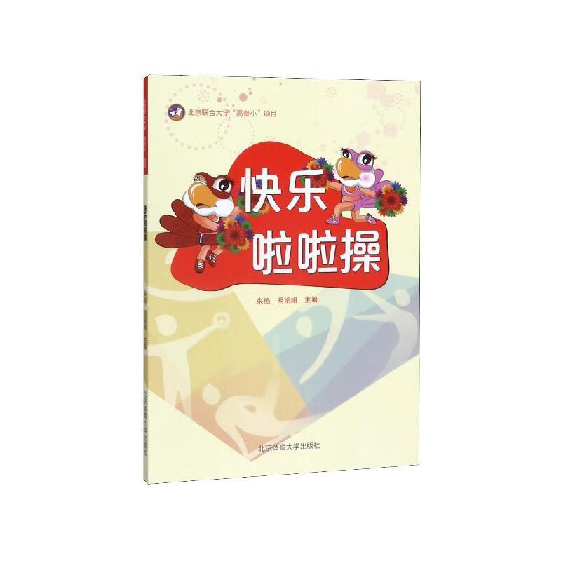 快乐啦啦操