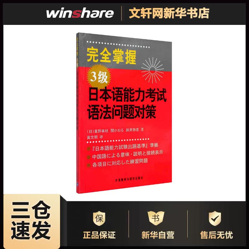 完全掌握3级日本语能力考试语法问题对策