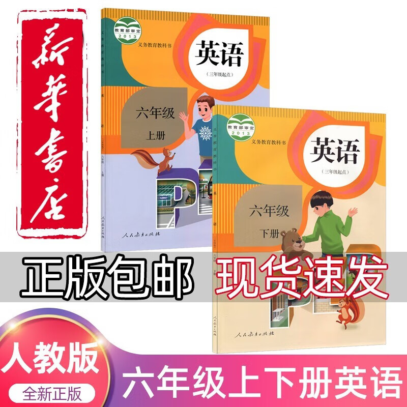 2023新版小学六年级上下册英语课本（三年级起点）人教版教材6六年级上册下册英语书PEP全套课本人教