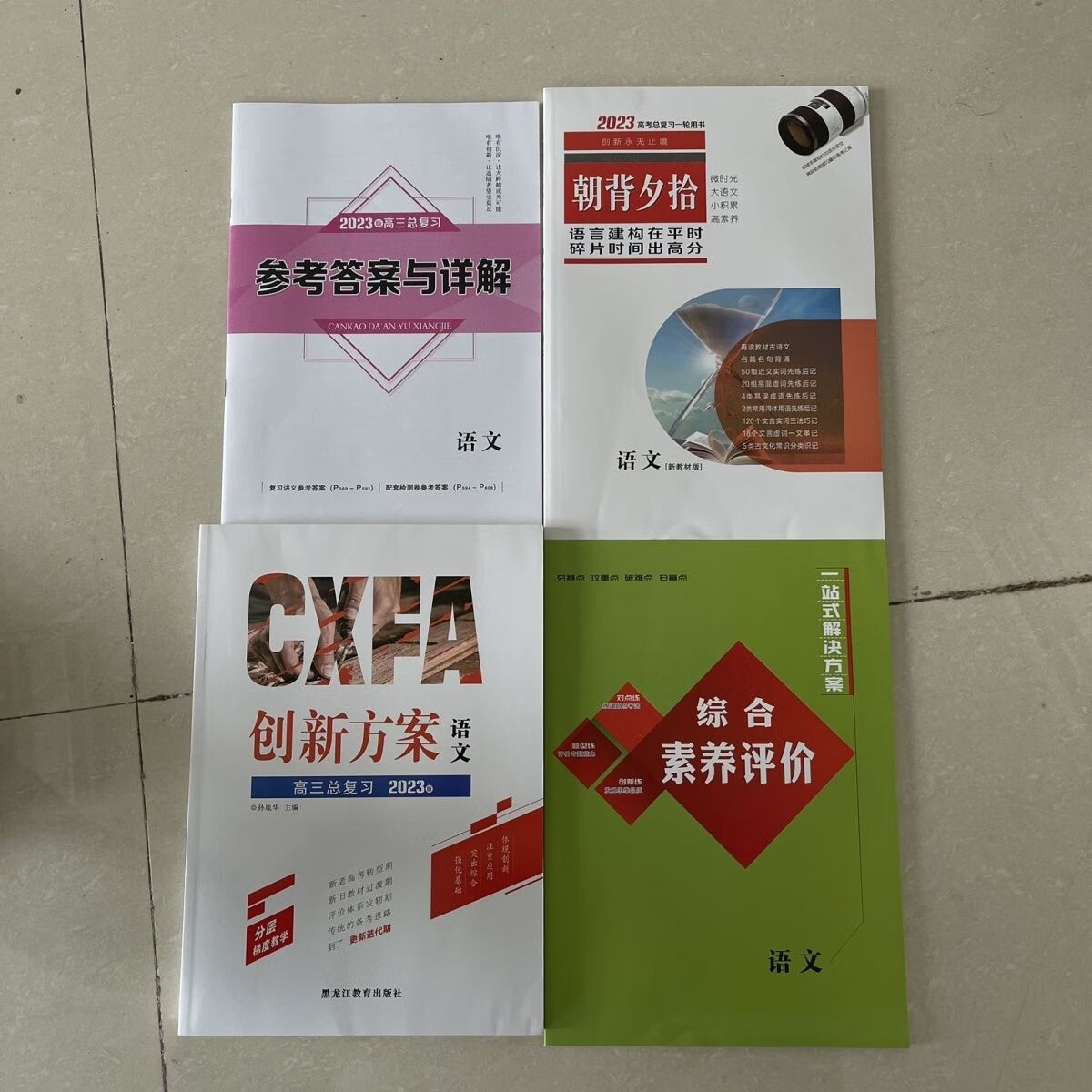 高三总复习2023版新版南方社各科创新方案 物理新教材版