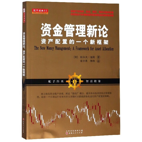 资金管理新论(资产配置的一个新框架)