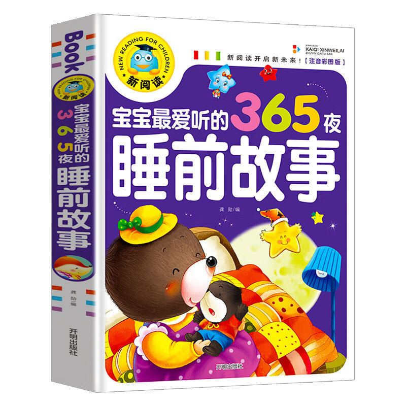 三字经百家姓千字文弟子规合集 彩图注音版幼儿早教儿童启蒙国学经典书籍全套教材小学生带拼音课外绘本读物 365夜睡前故事（彩图注音）