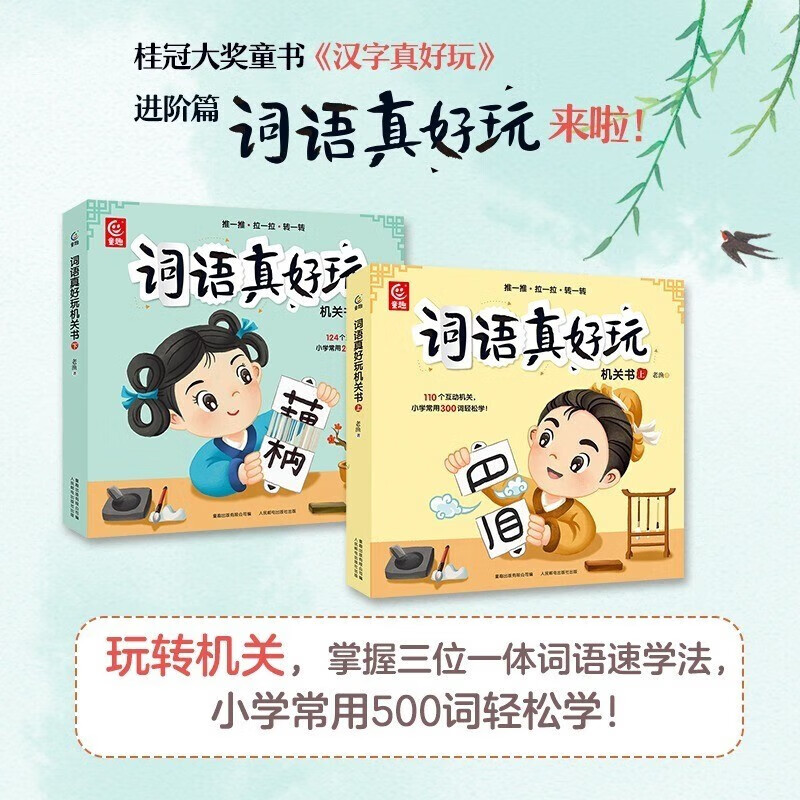 【全套23册】小熊很忙系列机关书绘本全套一到六辑 点读版中英双语儿童玩具书 词语真好玩机关书上下两册