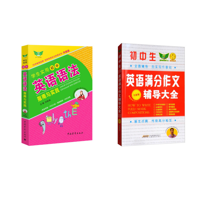初中英语满分作文+初中英语语法 一套搞定初中英语