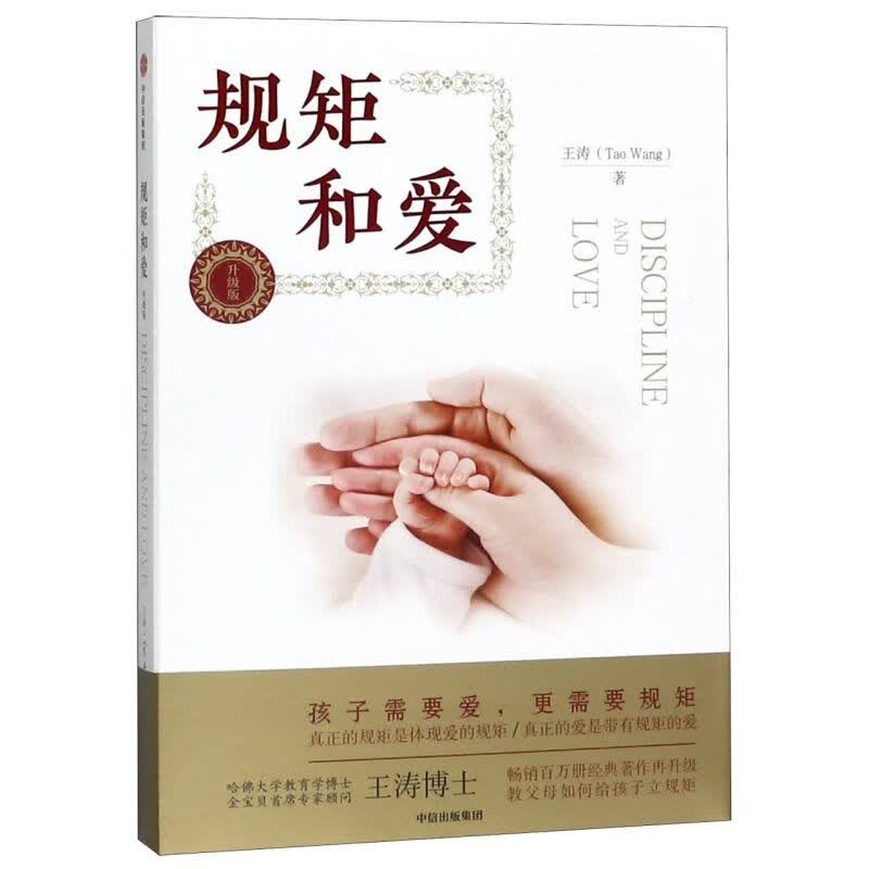 规矩和爱(升级版)