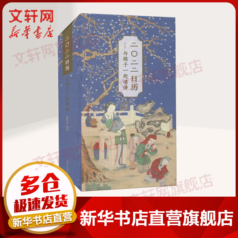 2022日历 与孩子一起读诗 图书