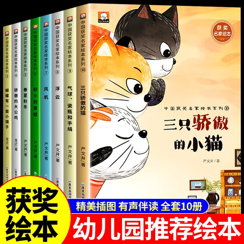 【名家获奖】一年级阅读课外书必读的全套10册注音版儿童绘本幼儿园宝宝书籍3一6岁以上孩子4到5- 全10册获奖名家绘本系列