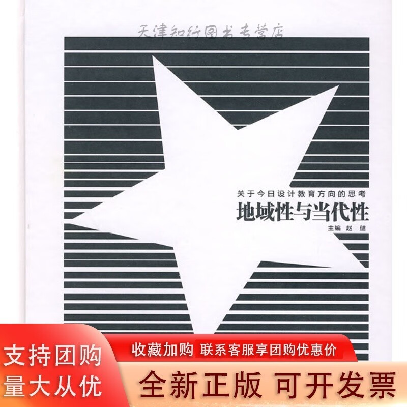 地域性与当代性