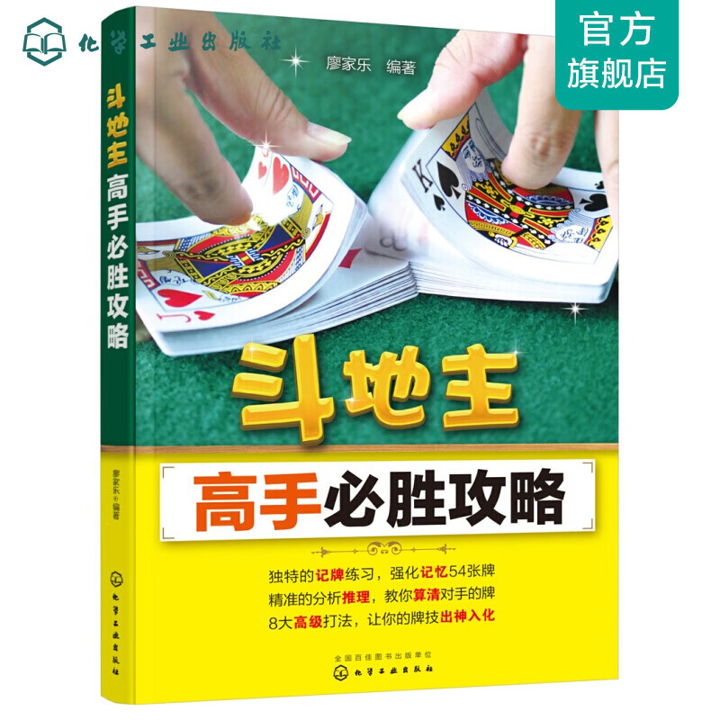 斗地主高手必胜攻略