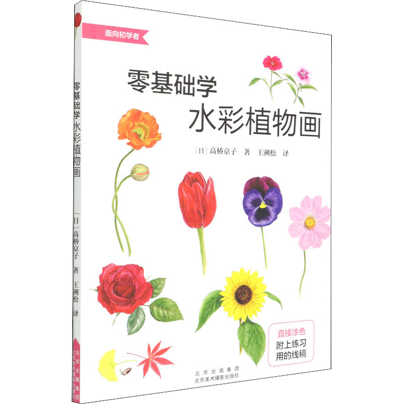 零基础学水彩植物画