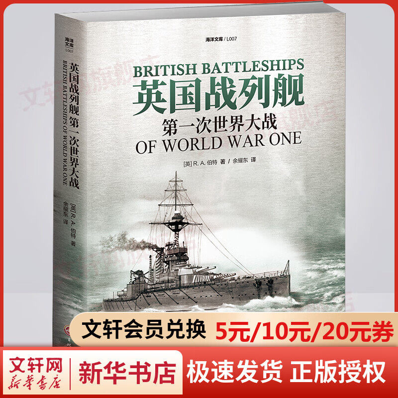 英国战列舰 第一次世界大战 图书