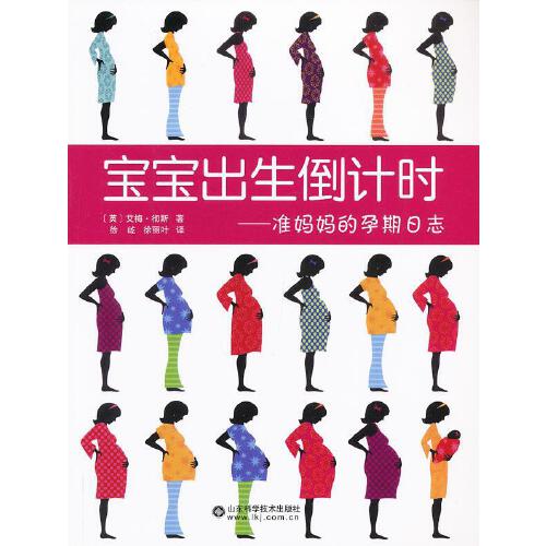 宝宝出生-准妈妈的孕期日志