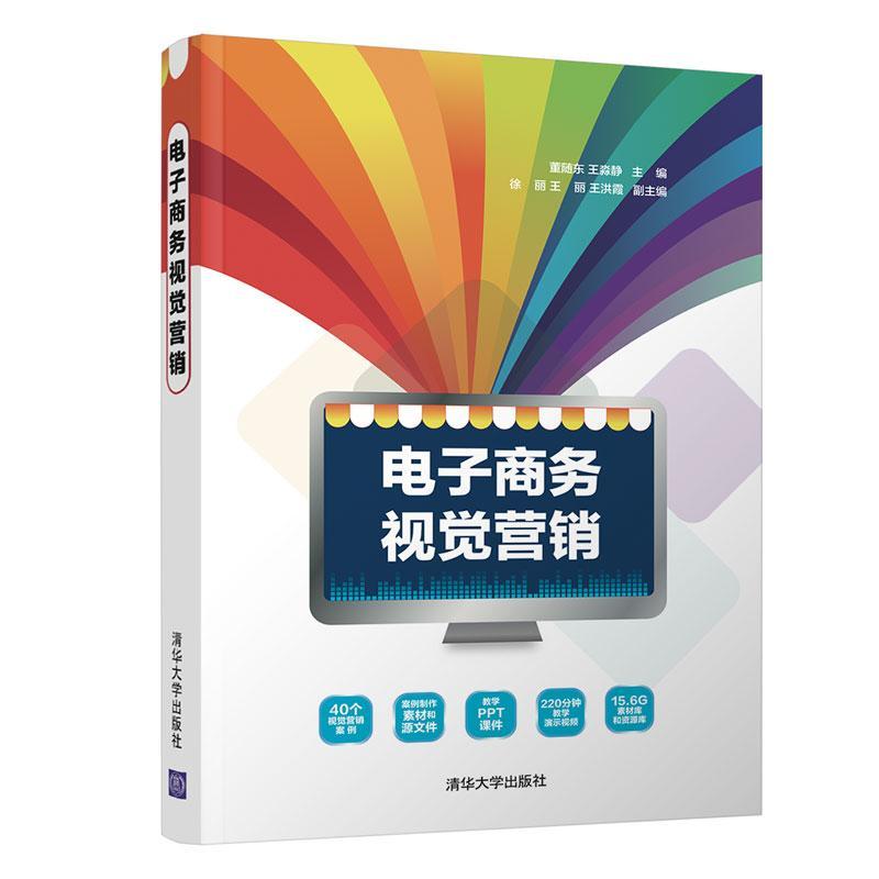 包邮：电子商务视觉营销计算机与互联网 图书