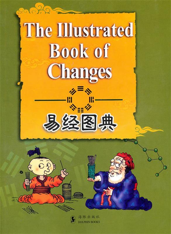 易经图典